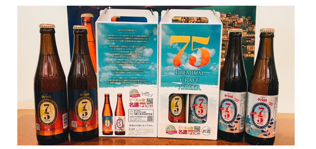 「JTA×沖縄高専 75BEER飲み比べセット」JTA機内/那覇空港Coralway売店にて販売開始！ | JTA日本トランスオーシャン航空