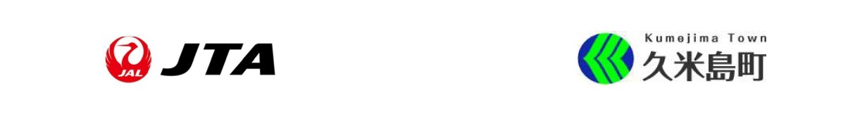 JTA、久米島町へ社員を派遣 | JTA日本トランスオーシャン航空