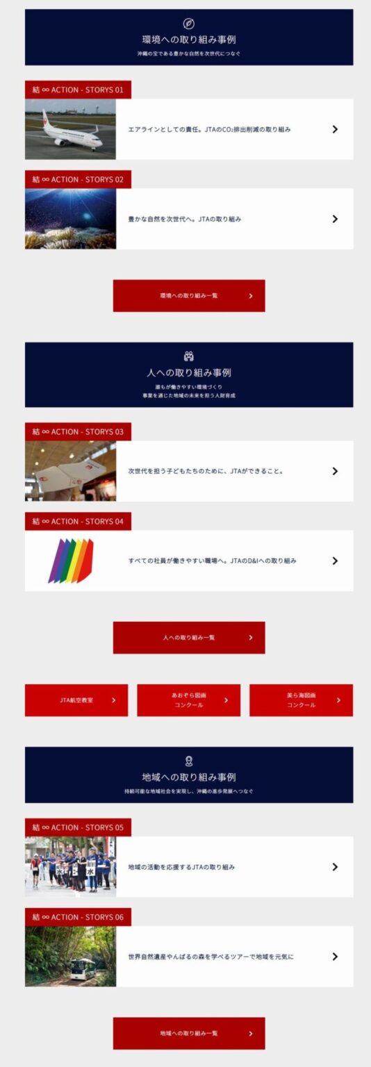 美ら島沖縄を未来へつなげる - JTA 結∞ACTION ロゴマーク・コンセプトムービー公開!! | JTA日本トランスオーシャン航空